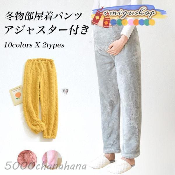 マタニティルームウェアボトムスが新登場寒いシーズンに欠かせない、厚手フリース素材を使用妊娠初期から産後まで使えて、幅広い体型に対応できるゆったりサイズ感お腹回りを優しく包み、座っても立ってもストレスフリーの穿き心地アジャスター付きの仕様なの...