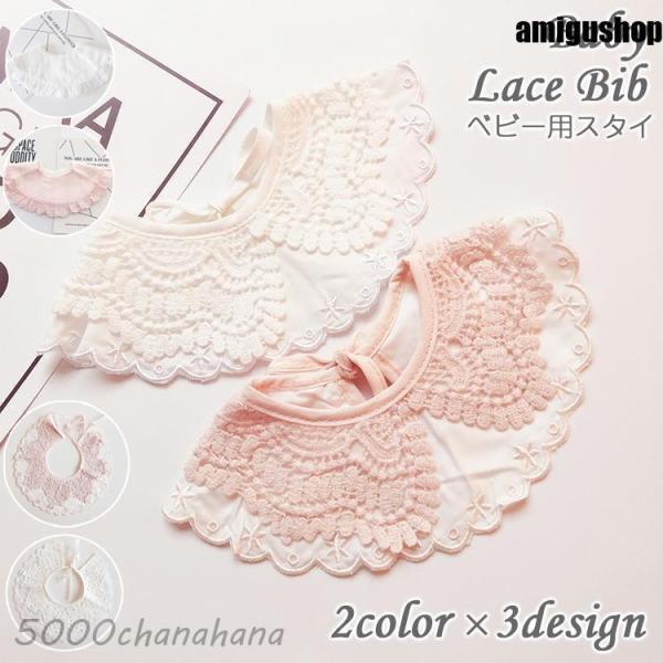 ナチュラルな風合いが可愛いレーススタイ。付け襟風のおしゃれなデザインで、フォーマルややセレモニーにもピッタリ♪かわいいお洋服がより一層映える、特別な一枚に☆【サイズについて】画像をご参照ください。【素材について】綿混【カラーについて】生産ロ...