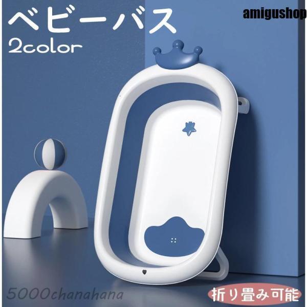 王冠型の装飾がキュートなベビーバス。折り畳んでコンパクトに収納できます◎【サイズについて】画像をご参照ください。【素材について】プラスチック【カラーについて】生産ロットにより柄の出方や色の濃淡が異なる場合がございます。お使いのモニターや撮影...