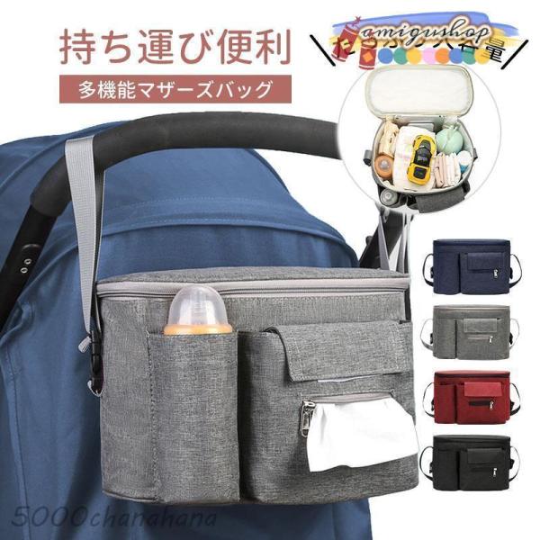 【素材】ポリエステル、その他----------------◎取り付け簡単＆ショルダーバッグにも変身する多機能ベビーカーバッグです。◎このベビーカーバッグがあれば、どこに何が収納されているのか一目瞭然です。◎大きすぎずちょうど良いサイズ感で...