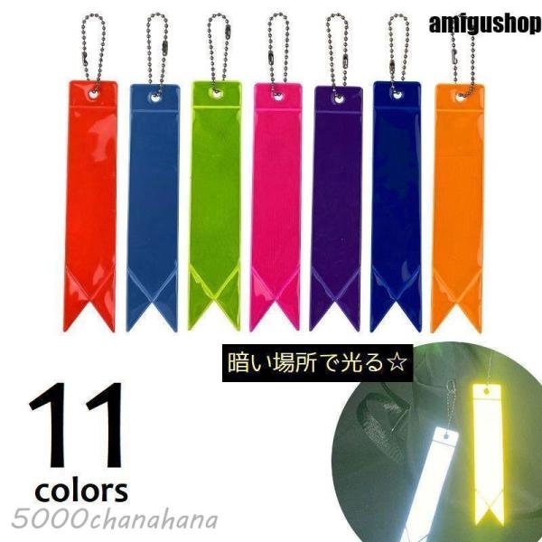 暗い場所で光る♪リボン型リフレクター。軽量＆コンパクトだから邪魔にならないのも嬉しいポイントです。【サイズについて】画像をご参照ください。【素材について】PVC【カラーについて】生産ロットにより柄の出方や色の濃淡が異なる場合がございます。お...