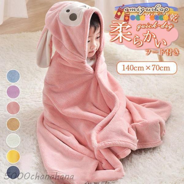商品詳細:カラー:/A1/A2/A3/A4/A5/A6/A7/サイズ:/140cm×70cmフード付きバスタオル赤ちゃん、キッズ、子供用 ベビーのバスローブ、バスポンチョ着脱簡単のスナップボタンお風呂上りやプール終わりなどの濡れた体をワンタ...