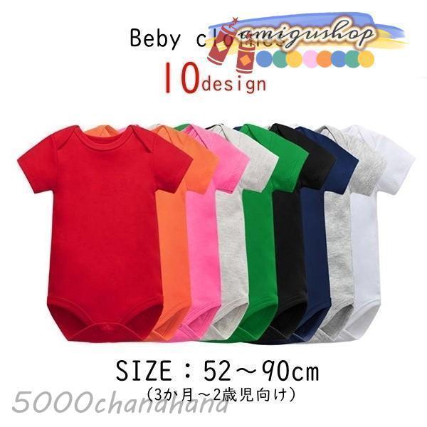 夏用シンプルでかわいい、半袖ロンパース。単体で着ても、ボトムスと合わせてもかわいいお洋服で、出産祝いのちょっとした贈り物にもオススメです♪【サイズについて】画像をご参照ください。【素材について】100%綿【カラーについて】生産ロットにより柄...