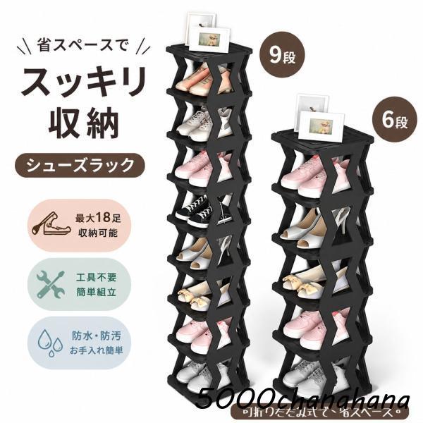 ◆【省スペースでスッキリ収納】折りたたみ式シューズラック◆◇ 玄関の靴をスッキリ整理できる、省スペース設計のシューズラック。◇ 縦型スリムタイプなので場所を取らず、ワンルームや狭い玄関にもぴったりです。◇ スニーカー・ヒール・革靴などをまと...