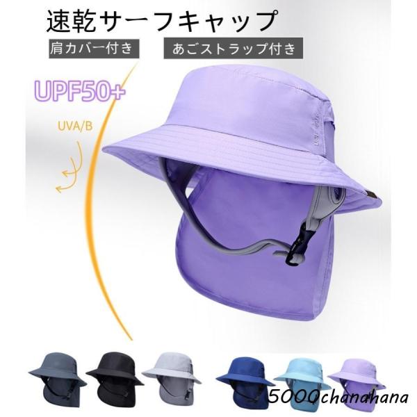 あごストラップ付きサーフキャップ 体感のある深型タイプのUVハット日差しの強い日に安心な UPF50+ UVケア機能で紫外線をしっかりカットサイドメッシュ仕様なので蒸れにくく、速乾性にも優れたアイテムです。風が吹いても飛ばされにくい幅広ネオ...