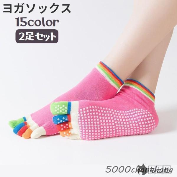 ヨガやピラティス、トレーニングなど。室内でのスポーツ時におすすめなヨガソックスです。同色2足セットになります。同タイプ（単品は【sox-00511】オープントゥタイプ（単品）は【sox-00511-1】オープントゥタイプ（2足セット）【so...
