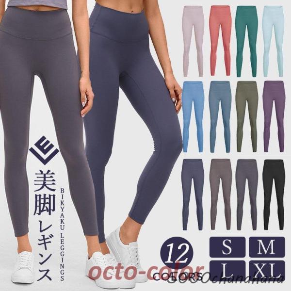 ■商品説明■美脚レギンス股上に縫い目なく快適な着心地。軽くて吸い付くようなフィット感が特徴。着圧できゅっと引き締まるような履き心地。ハイウエストと程よい着圧で美脚効果を作ります。吸汗性?速乾性に優れた素材で動きやすく様々なアクティビティに適...
