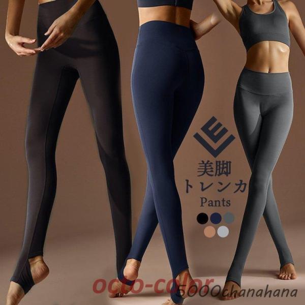 ■商品説明■トレンカタイプ ヨガパンツ履き心地抜群！脚を綺麗に見せてくれる優秀アイテム！スポーティーなデザインに実用性を兼ね備えた、トレンカタイプにもなるレギンス。足にかけてトレンカタイプでも使用可能な2WAYトレンカです。ストレッチのきい...