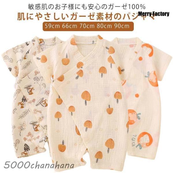 【59cm】着丈41cm おすすめ年齢0-3ヶ月 おすすめ身長50-59cm おすすめ体重3.5-6.9kg　　【66cm】着丈46cm おすすめ年齢3-6ヶ月 おすすめ身長60-68cm おすすめ体重6.9-8.9kg　　【73cm】着丈...