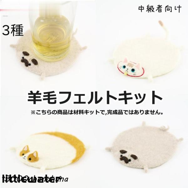 さっそくDIYでコースターを作ろう♪羊毛フェルトキット 材料道具キット コースター材料キット 羊毛フェルト 手芸材料セット 手作りコースターキット 図案 ニードル 羊毛 セット 中級者向け インテリア小物 デザイン かわいい おしゃれ
