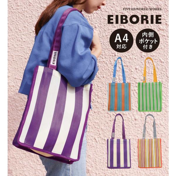 【商品名】EIBORIE(エイボリー)ストライプトートバッグ【ブランド】Creer(クレエ)【商品仕様】size：約 w290×d100×h350mm / 持ち手 300mm重量：約 150g素材：ナイロン、ポリエステル原産国：インド