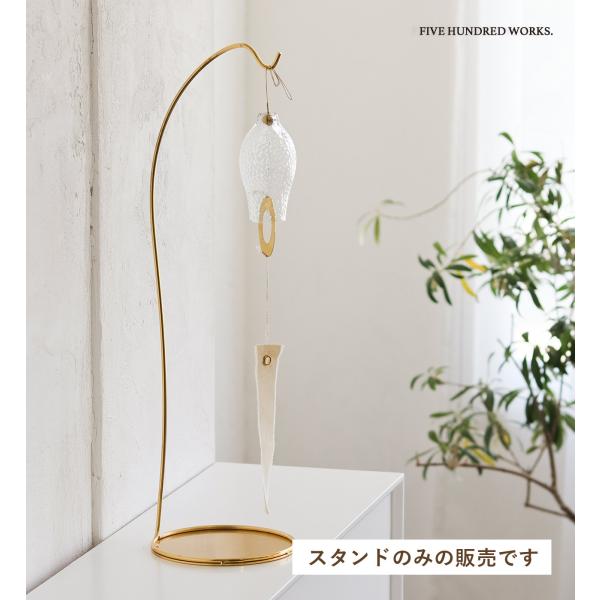 【商品名】in bloom(インブルーム)ハンギングスタンド【商品説明】風鈴やドライフラワーなどをお好きなところでハンギングして飾れるスタンドです。リビングボードや窓際などに風鈴をハンギングしていただくと程良い音色が響きおすすめです。華奢で...
