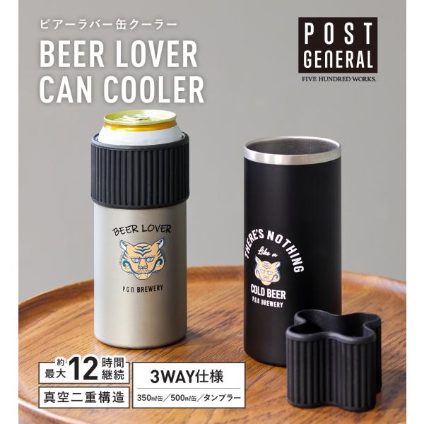 【商品名】BEER LOVER CAN COOLER(ビアーラバー缶クーラー)【ブランド】POST GENERAL(ポストジェネラル)【商品仕様】size：約 φ72×h158mm重量：約 195g素材：ステンレス、シリコン原産国：中国容量...