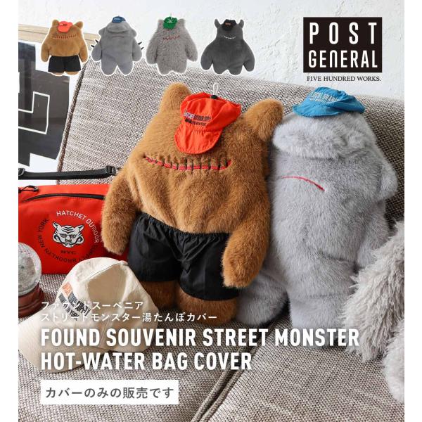【商品名】FOUND SOUVENIR STREET MONSTER HOT-WATER BAG COVER(ファウンドスーベニア ストリートモンスター湯たんぽカバー)【ブランド】POST GENERAL(ポストジェネラル)【商品仕様】・H...