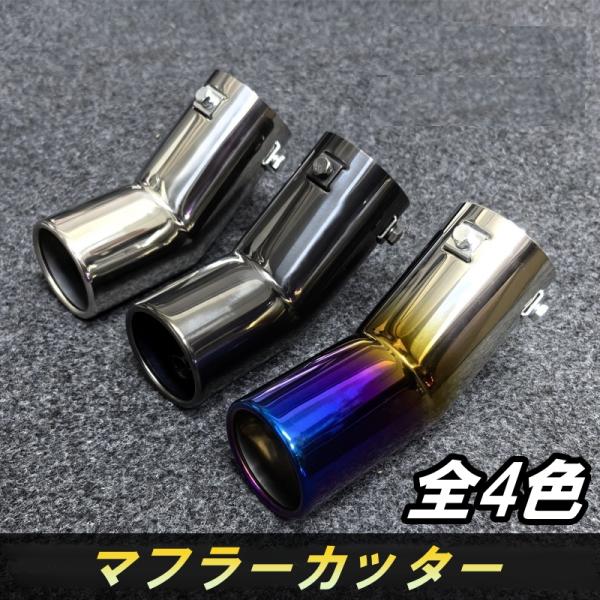 商品名: スズキ ジムニー JB64 マフラーカッター マフラーエンド チタンカラー ステンレス ドレスアップ MCN1F商品内容汎用カーボンマフラーカッター特徴・装着可能マフラー外径：38mm〜63mm・カラー：チタンブルー/シルバー/ダ...