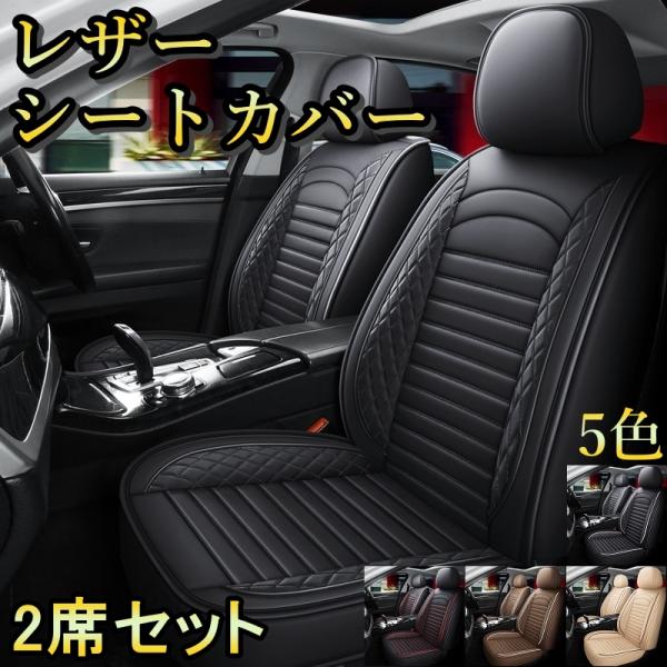 【商品内容】　シートカバー(汎用タイプ)前席セット【特徴】　対応事項：防水・撥水設計/サイドエアバッグ/電動シート　シートに被せるタイプ(側面、裏面もカバーします)　材質：ポリウレタンレザー(表面)/ポリエステル(裏面)　内容品：前席用カバ...