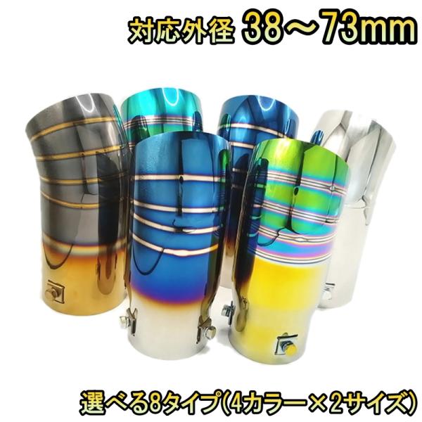 商品内容汎用カーボンマフラーカッター特徴・装着可能マフラー外径(60mmタイプ)：38mm〜58mm・装着可能マフラー外径(75mmタイプ)：53mm〜73mm　※お客様のお車に合ったサイズをお選びください・カラー：チタンブルー/シルバー/...