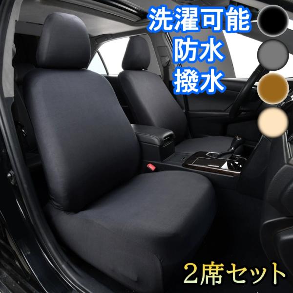 商品名: フォード i-Max シートカバー 車 運転席 助手席 2席セット 防水 撥水 洗濯可能 伸縮素材 軽自動車 ミニバン SUV ペット 子育て 汚れ防止 4色 FLB材質：ポリエステルシートタイプ：全面フルカバータイプサイドエアバ...