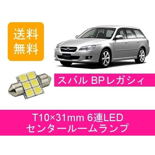 商品内容 　LEDセンタールームランプ 　1コ入り 仕様 　・発光色：ホワイト 　・ソケット形状：T10ヒューズタイプ 　・動作電圧：12V 　・動作温度：−20℃〜＋80℃ 　・LED数：6個 　・全長：31mm 　・全幅：16mm 　・...