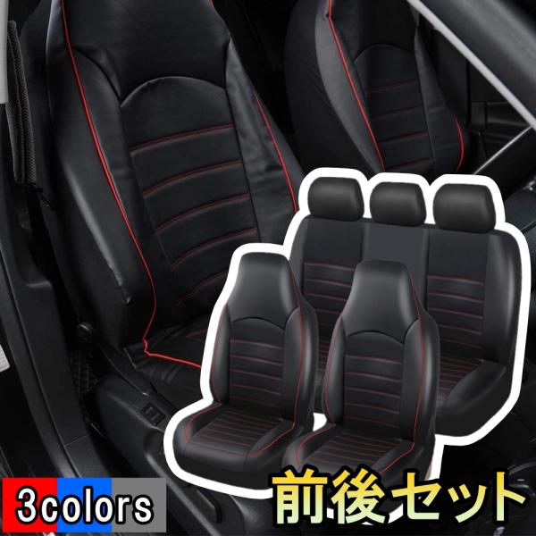 商品内容　汎用シートカバー　前後席5脚セット特徴　取り付けかんたん　防水・撥水設計　サイドエアバッグ対応　電動シート対応　装着方法：シートに被せるタイプ　材質：ポリウレタンレザー/ポリエステル　選べる3色：レッド/ブルー/グレー　※カラーの...