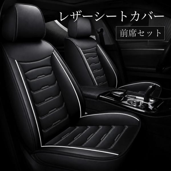 商品名: ステップワゴン RK1 RK2 RK3 RK4 RK5 RK6 シートカバー 座席カバー 前席セット 運転席 助手席 防水 PUレザー 軽自動車 ミニバン SUV 4色 LEM【商品内容】　シートカバー(汎用タイプ) 前席セット【...