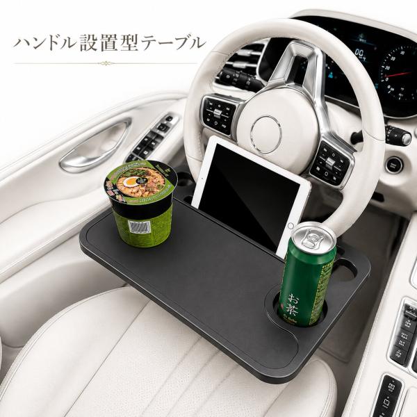 ハスラー MR31S MR41S 車内テーブル ハンドル 車中泊 アウトドア キャンプ NBB【商品内容】車内用テーブル【特徴】・ハンドル設置型の多機能テーブル・食事・作業・動画視聴など様々なシーンで活躍・スマホやタブレットも置ける・ドリン...