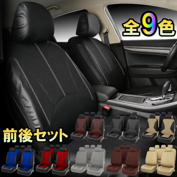 【商品内容】　シートカバー(汎用タイプ)前後席セット【特徴】　対応事項：防水・撥水設計/サイドエアバッグ/電動シート　シートに被せるタイプ(側面、裏面もカバーします)　材質：ポリウレタンレザー(表面)/ポリエステル(裏面)　内容品：前席用カ...