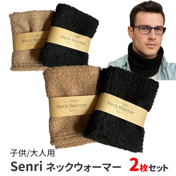 暖かく内側は優しいさわり心地でしっかりとしたフリースですプレゼントにもおすすめ、通勤通学に制服にも合わせ易くユニセックスタイプになりますので、男性でも女性でもOK大人用子供用とお選びいただけます。ブラックベージュの2枚セットブラック2枚セッ...