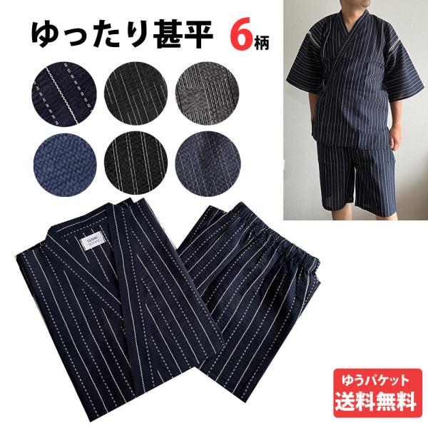 夏イベントの定番アイテム 甚平が送料無料でこの価格さらりとした着心地でリラックスできてかつ粋な雰囲気見た目にも涼しく透け感があるしじら織は、蒸し暑い季節にも涼しさを感じさせてくれます。もちろん、花火大会、夏祭りなど夏のカジュアルな装いとして...