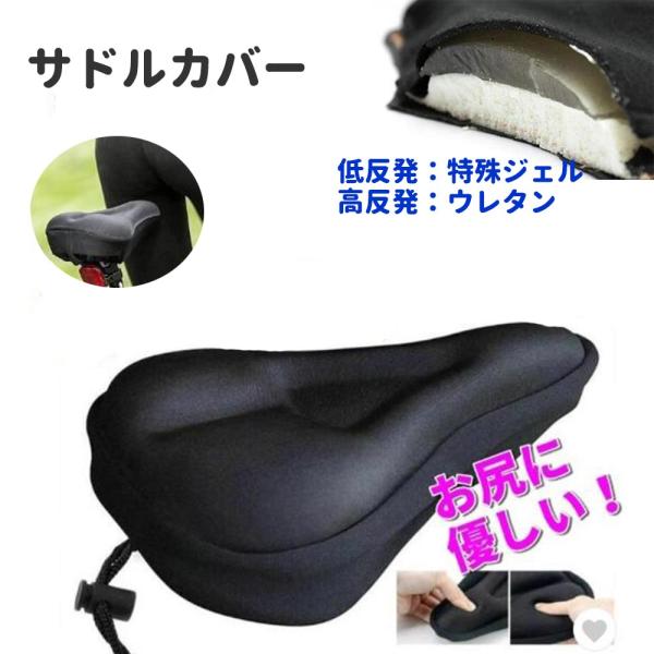 2重構造でお尻が痛くなりにくい！肉厚 サドルカバー低価格のサドルカバーにありがちなクッションだけではありません。しっかり衝撃吸収する特殊ジェルと高反発ウレタンを使っています。使用中の自転車のサドルに被せひもできゅっと縛るだけなので、工具なし...