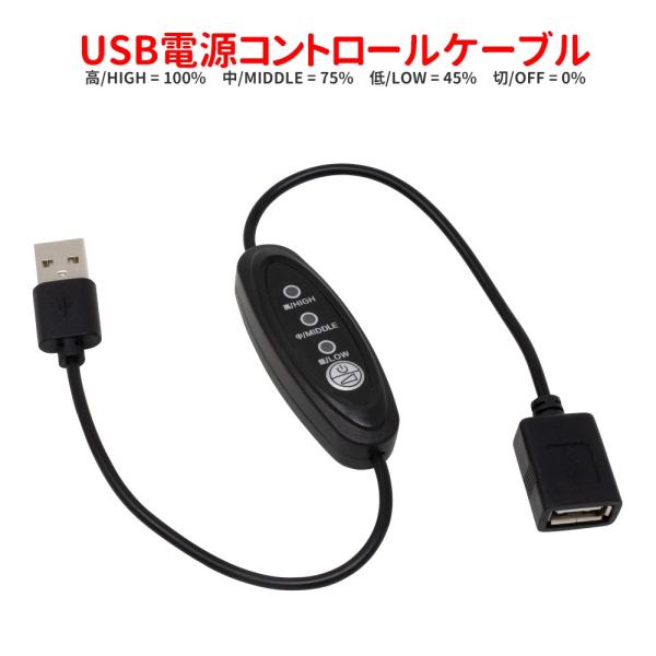 ・USBファンとパソコン/USB電源アダプタの間に接続し、スイッチでUSBファンの電源供給をコントロールできます。・USBファンの速度を調整したい場合に適します。・高/中/低の3段階調整が可能です。・コントロール段階を表示するLEDで、動作...