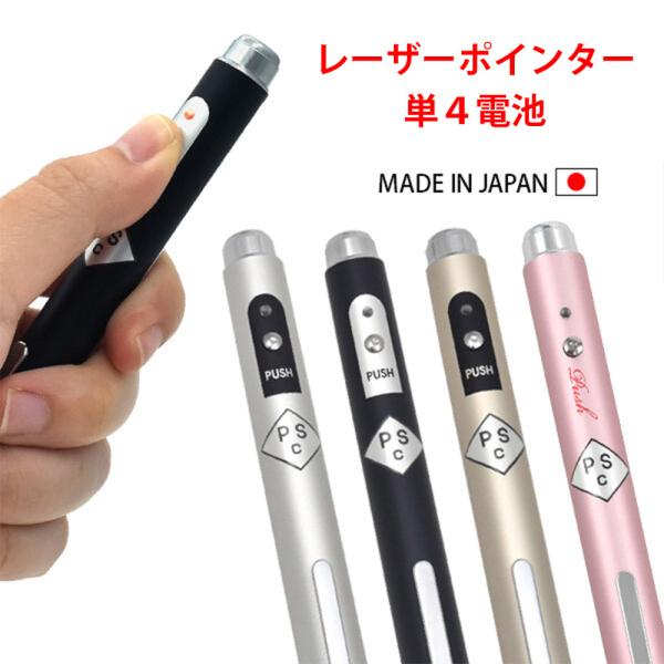 コンパクトで使いやすいペン型のレーザーポインター。消費生活用製品安全法に適合したPSCマーク認証品なので、安心してご使用いただけます。長さ123×直径12mm重さ46gと軽量なのでペンケースにも収納できます。クリップつきなのでポケットにも取...