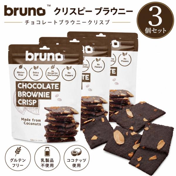 お得な3個セット送料無料※ポスト投函となります。素材はカラダに優しい素材を厳選。ココナッツ粉、ココナッツ油、ココナッツシュガーを使用し、マーガリン、ショートニング、香料不使用で、グルテンフリー。保存に便利なチャック付き袋。一口サイズなところ...