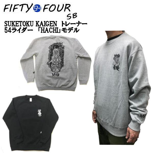 サイズXS/S/M/L/XL素材コットン50％ポリエステル50％カラーGRAYBLACK商品詳細SUKETOKUKAIGEN X スケートブランド「54SB」トレーナー「54SB」がサポートするスケートボードライダー「HACHI」モデルとし...