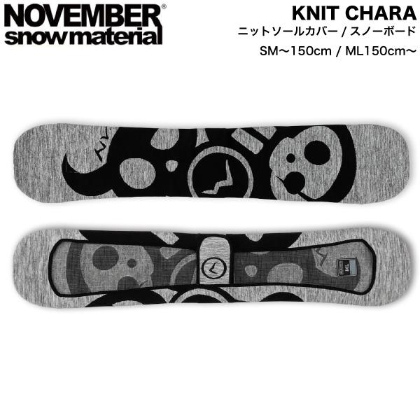 サイズSM/〜150cm　ML/150cm〜素材ニットカバーカラーCHARA商品詳細・通気性、水分吸収に優れたニットタイプのソールカバー・ノーズ及びテール部裏面に補給を施しエッジによる切れを防止・伸縮性に優れボードの出し入れが楽に行える・杢...