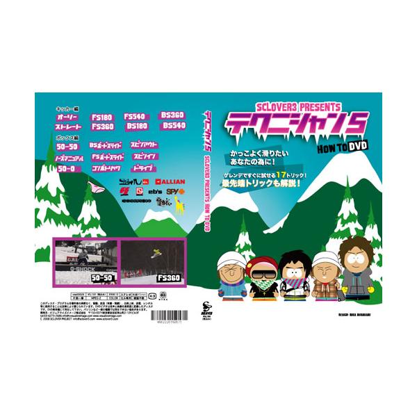 トリックが出来るようになるのと同時に、SCLOVERスタイルが手に入るお得な１本。上手く、かっこ良くなりたい、あなたにお勧め【出演ライダー】石川敦士田中暢二関智晴関功戸田聖輝【収録トリック】＊キッカー編オーリーストレートFS180FS360...