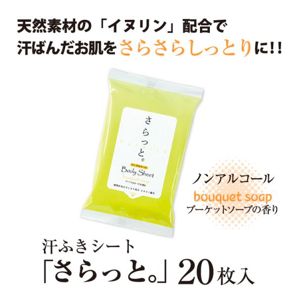 業界初！サトウキビ由来の100％天然素材「イヌリン配合」で「さらさら感」と「しっとり感」を実現しました。原紙サイズ：15cm×20cm-ブーケットソープの香り-成分：水・イソペンチルジオール・イヌリン・ベンザルコニウムクロリド・ブチルカルバ...