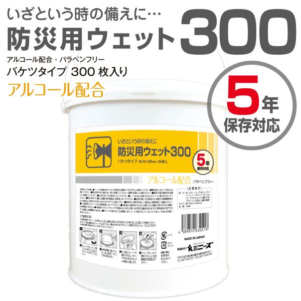 【送料無料】5年保存対応で、防災用としていざという時の備えに…！たっぷり拭ける大容量アルコールタイプウェットです！　密封性の高いバケツ型容器は再利用可能。詰替用もあります。原紙サイズは20×17cm。国内自社工場で製造された製品です。※お得...