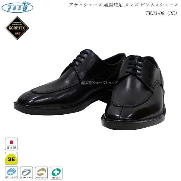 ■TK33-08 商品情報詳細■メーカー □アサヒコーポレーション■ブランド □通勤快足■品番 □TK33-08■素材 □撥水ソフトステア■ソール □ＰＵダイレクト/ミラクルウェーブ■カラー □ブラック(AM33081)■生産サイズ □24...