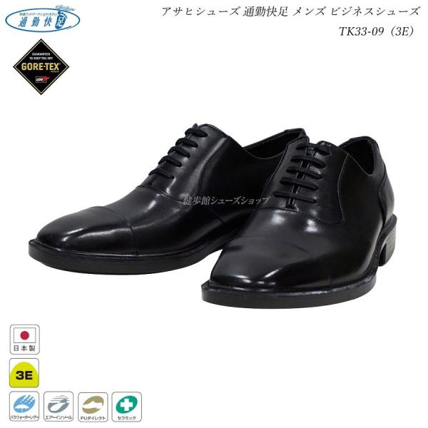 ■TK33-09 商品情報詳細■メーカー □アサヒコーポレーション■ブランド □通勤快足■品番 □TK33-09■素材 □撥水ソフトステア■ソール □ＰＵダイレクト/ミラクルウェーブ■カラー □ブラック(AM33091)■生産サイズ □24...