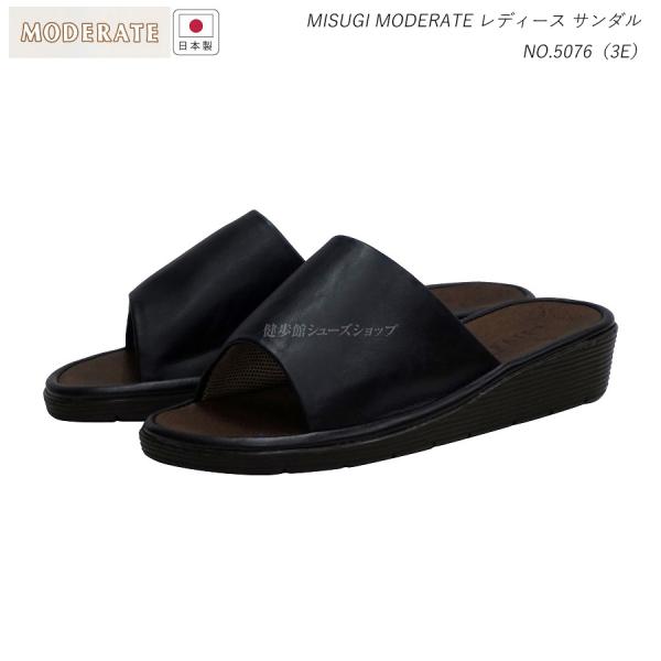 ■MISUGI MODERATE/モデラート No.5076 商品情報詳細■■ブランド □モデラート（MODERATE）■品番 □5076■アッパー □合成皮革■ソール □合成底■カラー □ブラック■ヒール高 □約3.5cm■サイズ □S（...