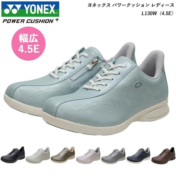 ■商品情報詳細■□メーカー■ヨネックス（YONEX）□ブランド■オフコートシューズ□品番■L130W/SHWL130W□アッパー■撥水ストレッチPUレザー、撥水PUレザー、セラクリーン加工（抗菌・防臭）□インソール■パワークッション□ミッド...