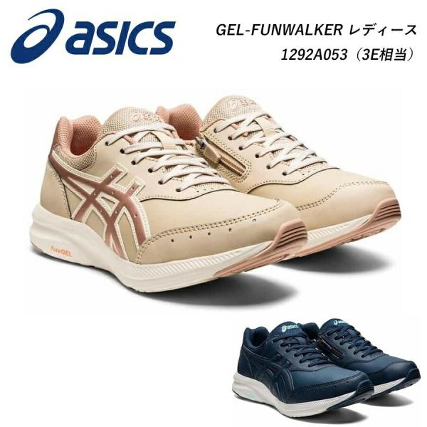 ■商品情報詳細■■メーカー□asics（アシックス）■ブランド□GEL-FUNWALKER（ゲルファンウォーカー）■品番□1292A053■カラー□ベージュ/BEIGE（250）□ネイビーブルー/NAVY BLUE（400）■サイズ□22....