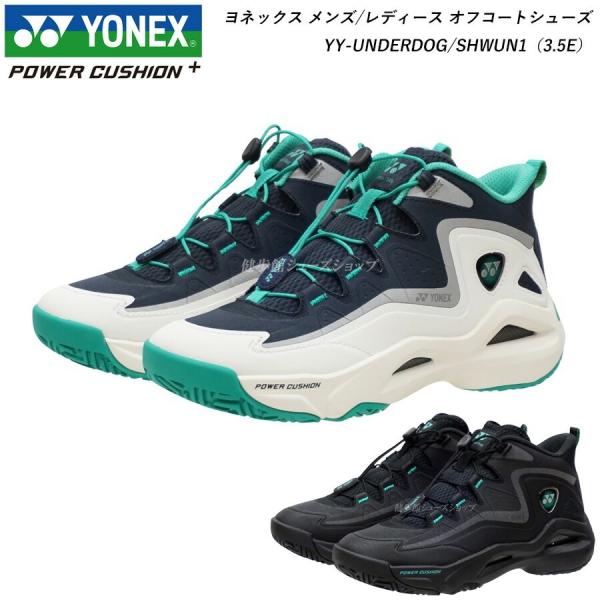 ■商品情報詳細■■メーカー□ヨネックス（YONEX）■品名□YY-UNDERDOG（ワイワイ アンダードッグ）■品番□SHWUN1■アッパー□合成繊維、TPU■インソール□低反発素材■ミッドソール□パワークッションプラス、パワーカーボン、合...