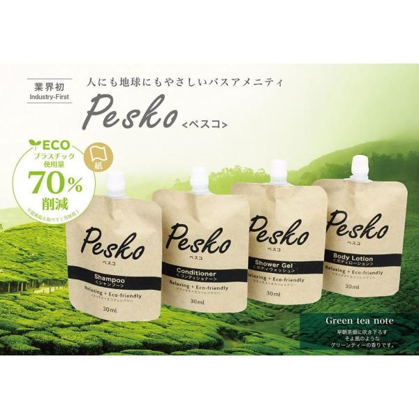 環境にやさしい、新しいスタンダード！【紙パッケージのバスアメニティ＊PESCOシリーズ】“脱プラ”への第一歩を、ホテルや施設から。ペスコシリーズは、環境へのやさしさと使い心地の両立を実現した次世代アメニティです。 PESCOシリーズ 4種ラ...