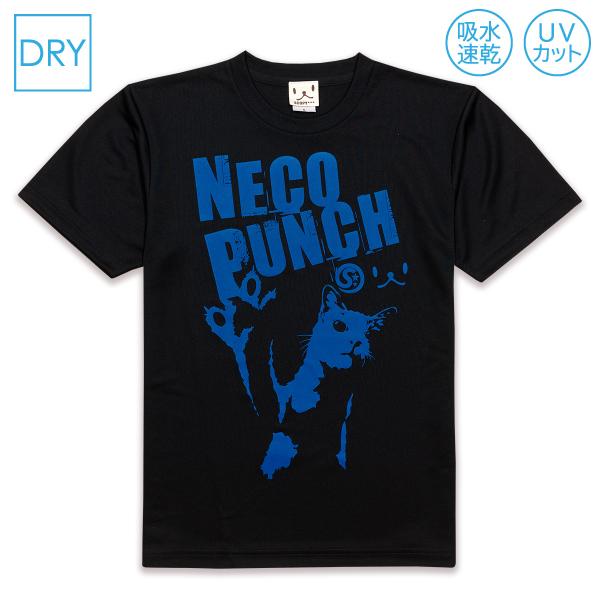 猫 Tシャツ NECO PUNCH メンズ レディース 半袖 ポリエステル ロック パンク バンド ストリート ロゴ ねこ にゃんこ ネコ 猫柄 猫雑貨 おもしろ かわいい おしゃれ プレゼント 大きいサイズ SCOPY / スコーピー ク...