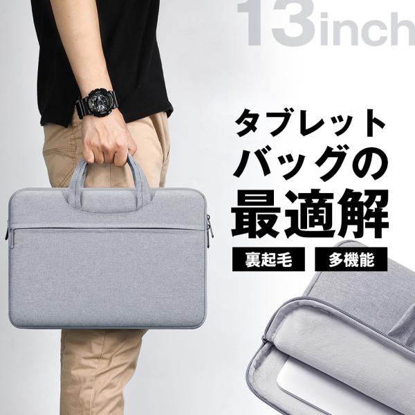 タブレットの保護に最適な2WAYバッグ パソコンケース 専用ケースに装着したまま収納可能 防水機能でどこでも手軽に使えます【こんなシーンにおススメ】キャンプ アウトドア スポーツ観戦 外出 旅行 ドライブ 渋滞 休日 父の日 母の日 敬老の...