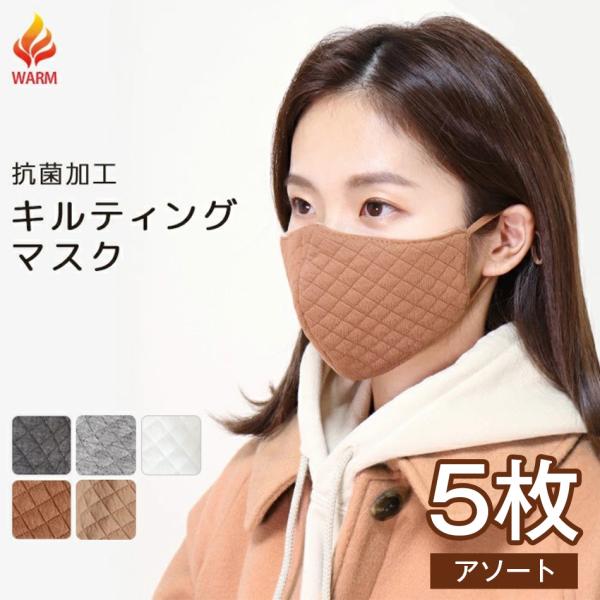 【特徴】おしゃれであたたかい、抗菌加工のキルティングマスクです。ノーズワイヤー、マスク紐ストッパー付きでお顔にぴったりフィットします。息苦しくなりにくい立体型タイプ、内側は綿100％素材で快適な着け心地です。【サイズ】約 縦13cm × 横...