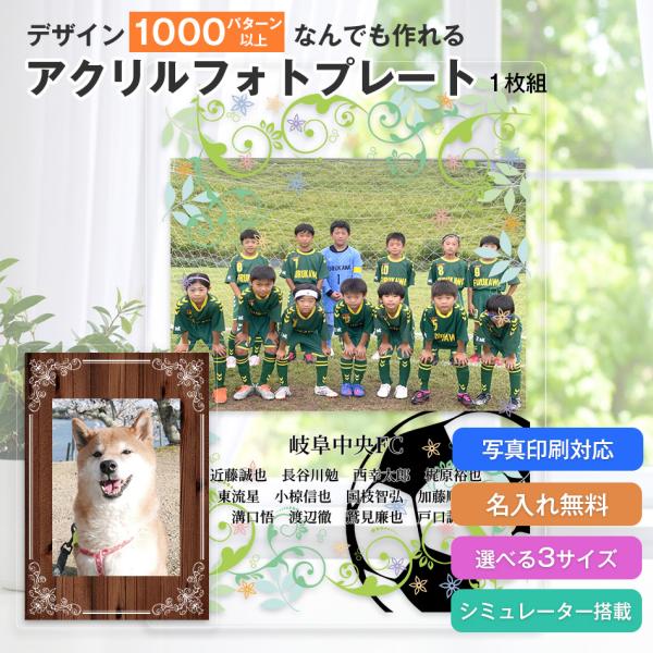 ■商品説明名入れはもちろん、それぞれのアクリルにデザインする事で世界に一つだけのオリジナルアクリルボードを作る事が出来ます。フォトフレームとしてはもちろん、デザインを豊富に用意、文字入れも自由度が高いので、さまざまな用途用にお作り頂けます。...