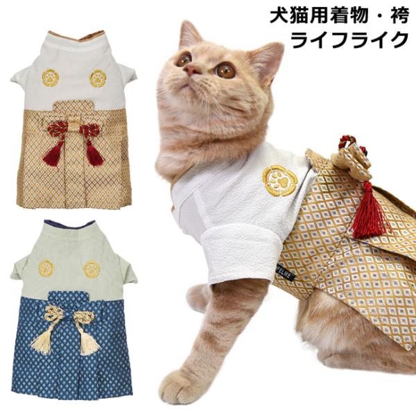 シンプルだけど豪華できらびやかな一着、ライフライクの「小紋袴」でございます。可愛くも落ち着いた雰囲気の袴となっております。カラーは「ホワイト」と「カーキ」の2色をご用意しています。サイズもそれぞれ「2号サイズ」と「3号サイズ」がありますので...